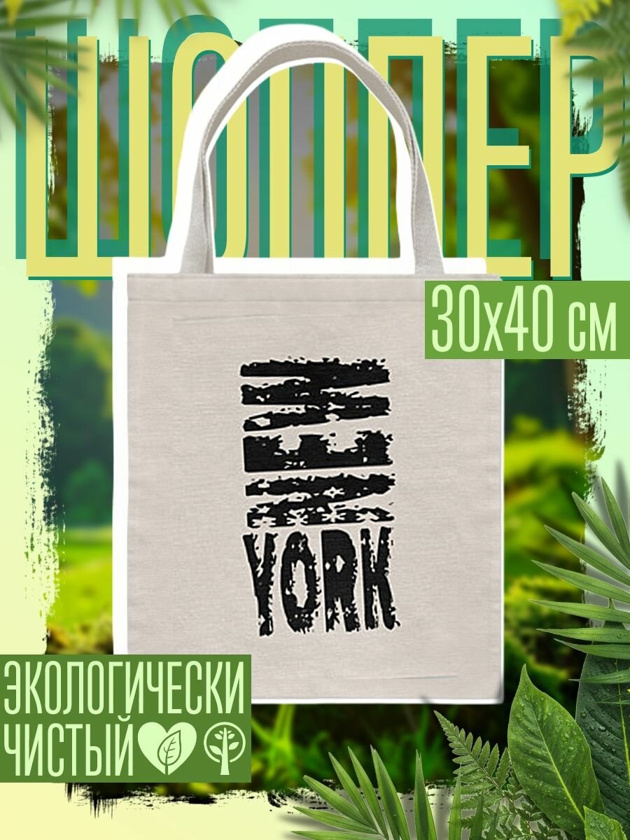 Сумка шоппер