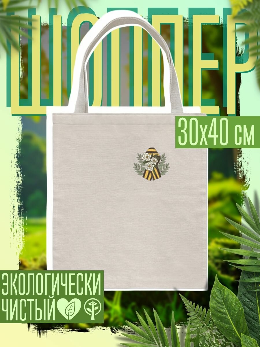 Сумка шоппер