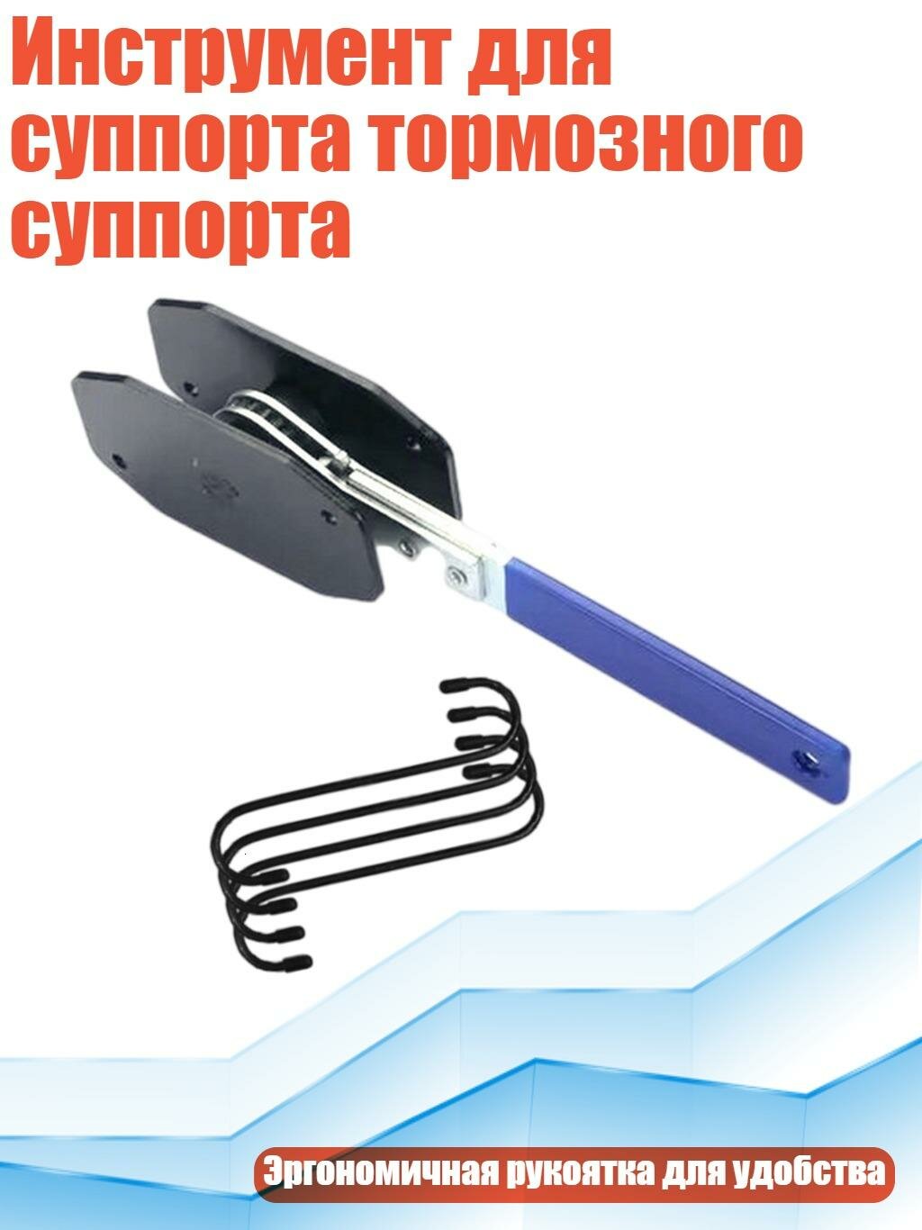 Инструмент для суппорта тормозного суппорта, Синий плюс 4 крючка