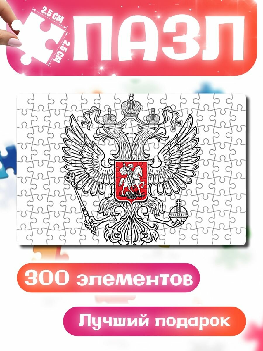 Пазлы для детей и взрослых Герб России серебро