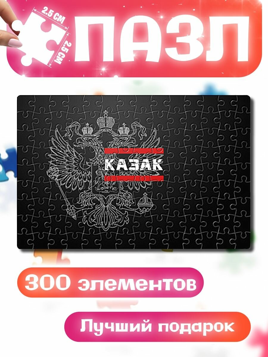Пазлы для детей и взрослых Казак белый герб РФ
