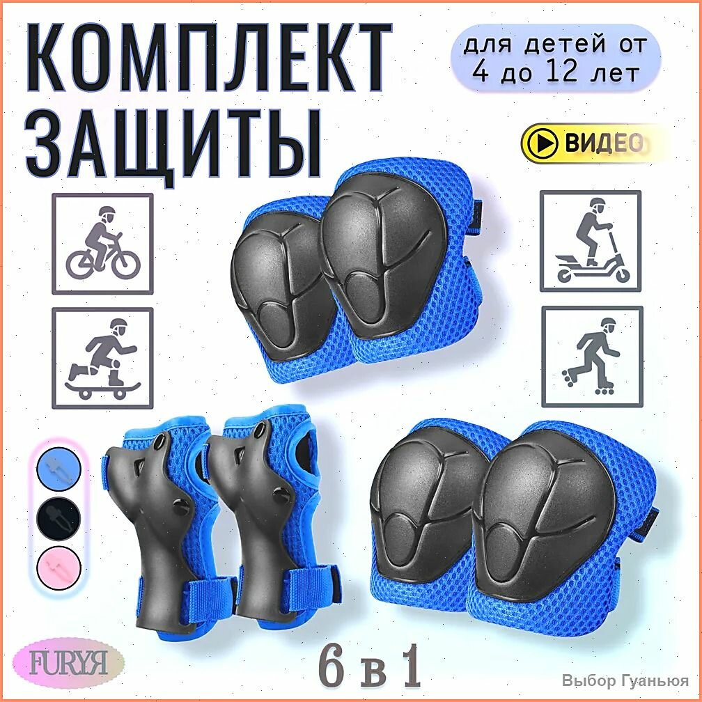 Комплект защиты для роликов, для детей, синий, ABS-пластик, S