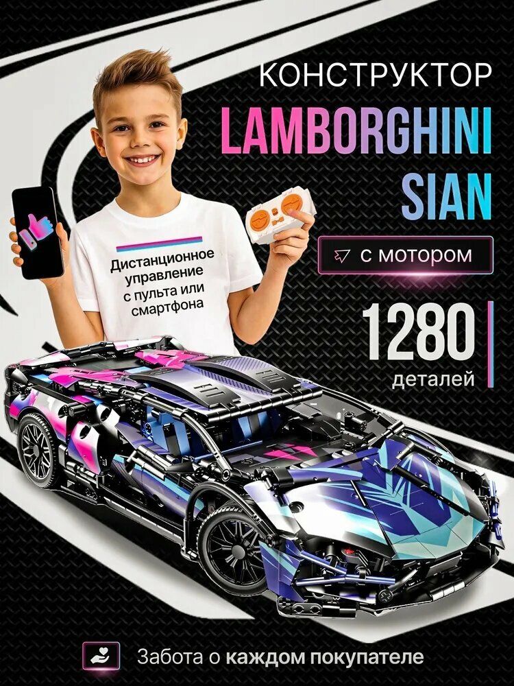 Конструктор "Ламборгини Киберпанк", 1280 деталей, радиоуправление