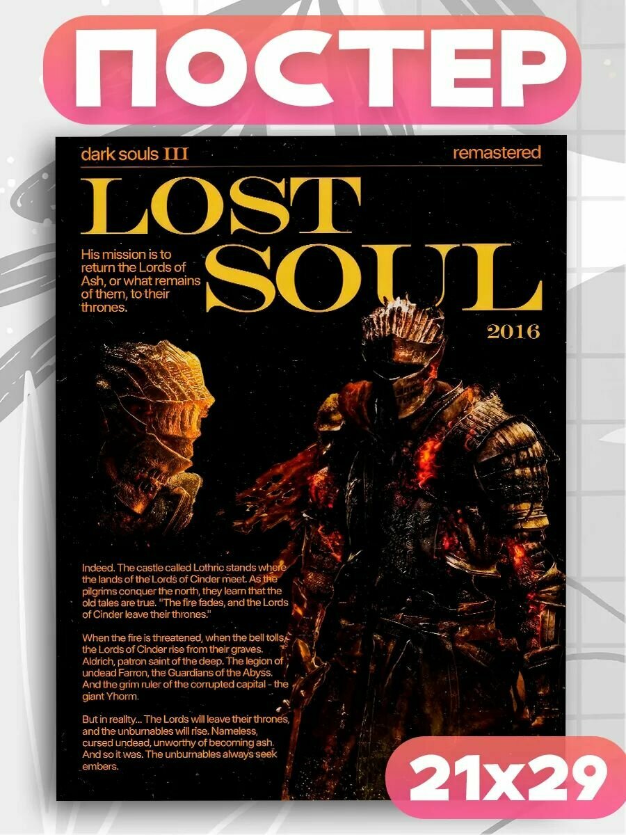 Постеры на стену для интерьера Dark Souls, плакат 1шт, А4 размер.