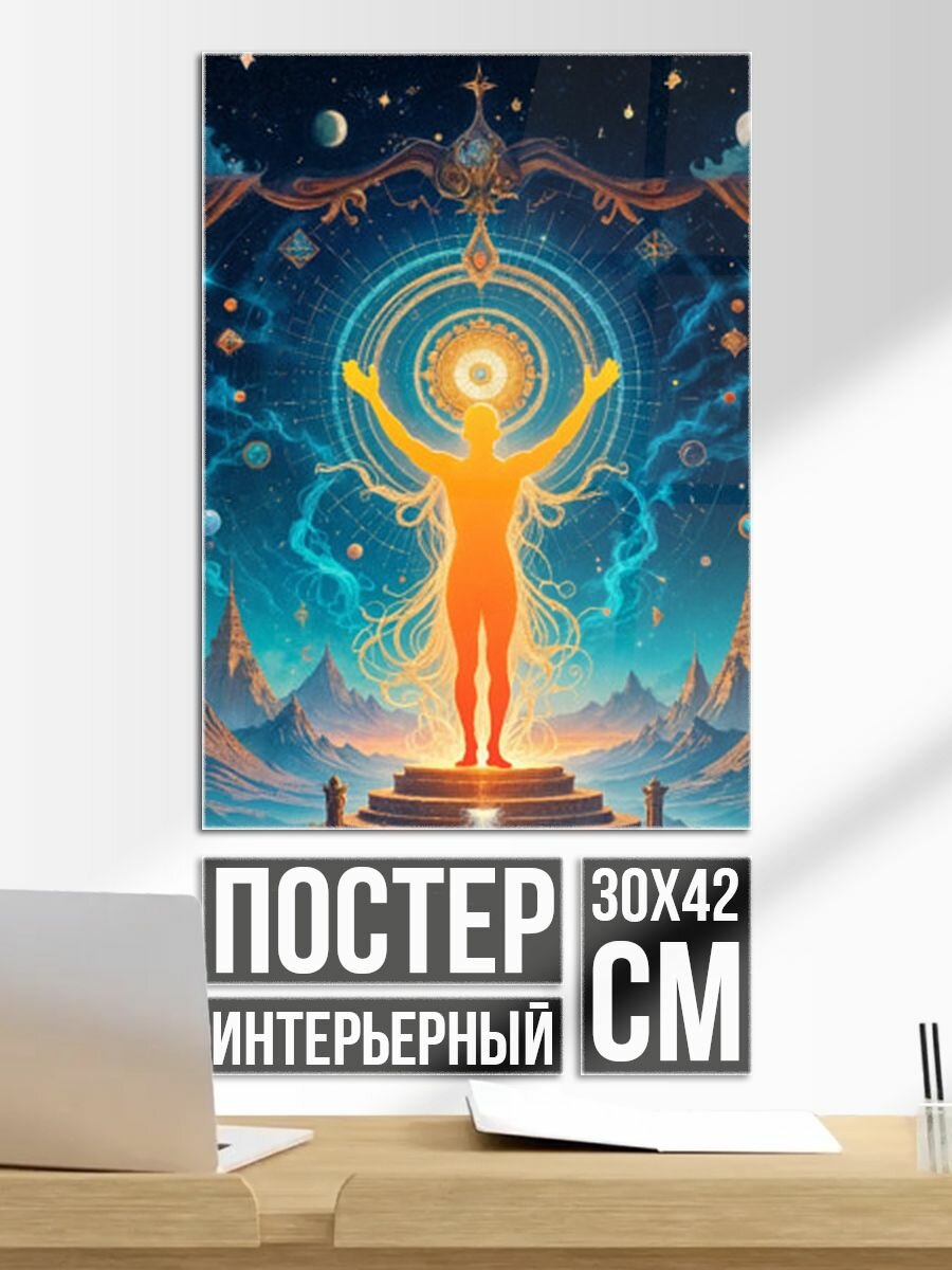 Постер на стену Светящаяся оранжевая фигура и круг: энергетическое