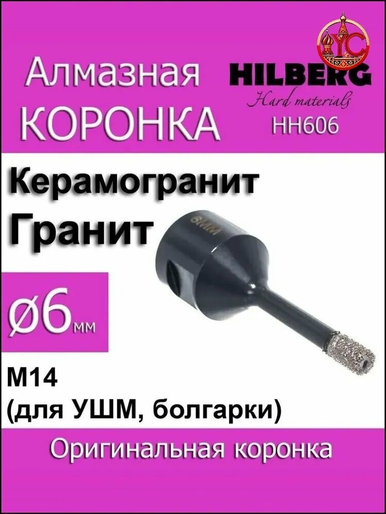 Эксклюзивная алмазная коронка 6мм М14 Super Hard с техвоском