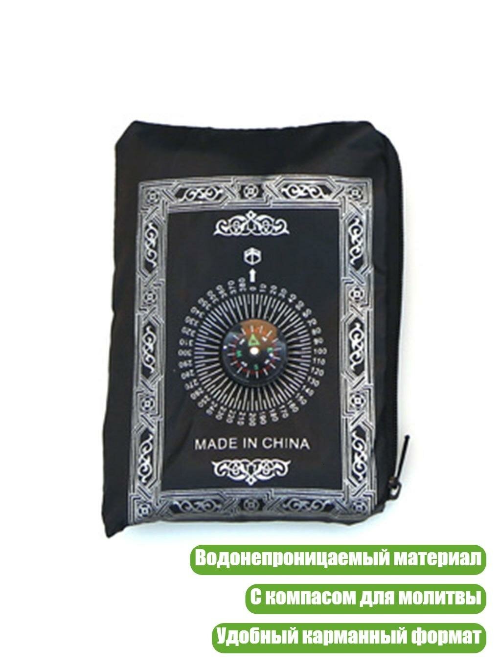Портатный водонепроницаемый коврик для молитвы с компасом, Черный