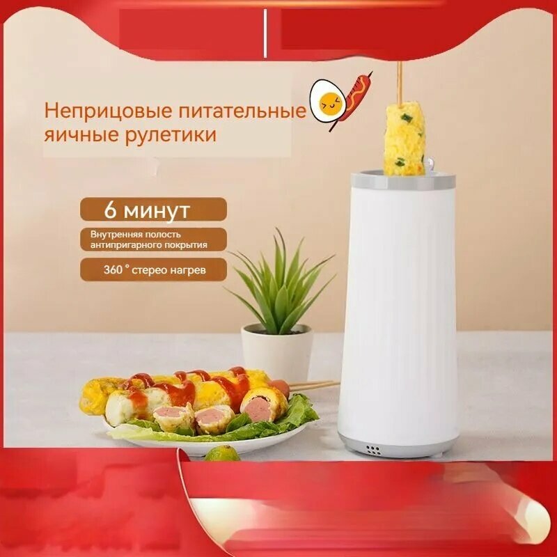 Вертикальный омлетный аппарат; шесть минут для быстрого приготовления; компактный и удобный