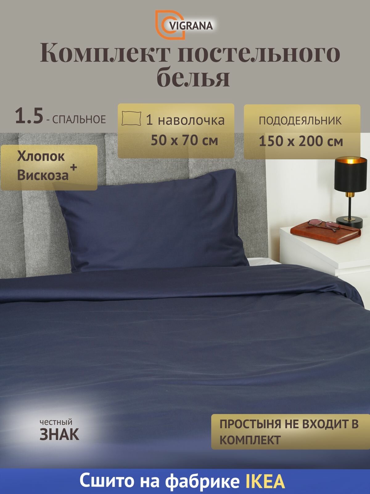 Постельное бельё 1.5 спальное, VIGRANA "аселия", сатиновое, хлопок 54%, вискоза 46%, синее