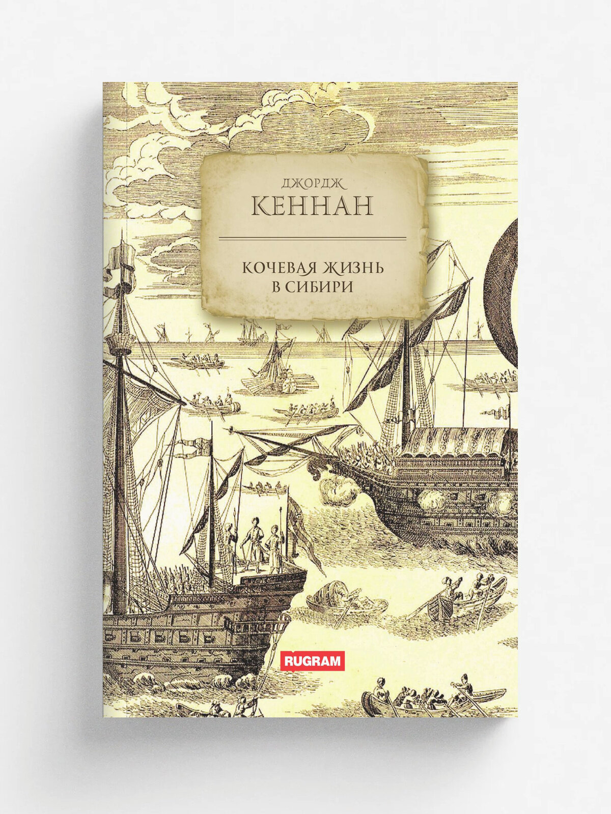Кочевая жизнь в Сибири