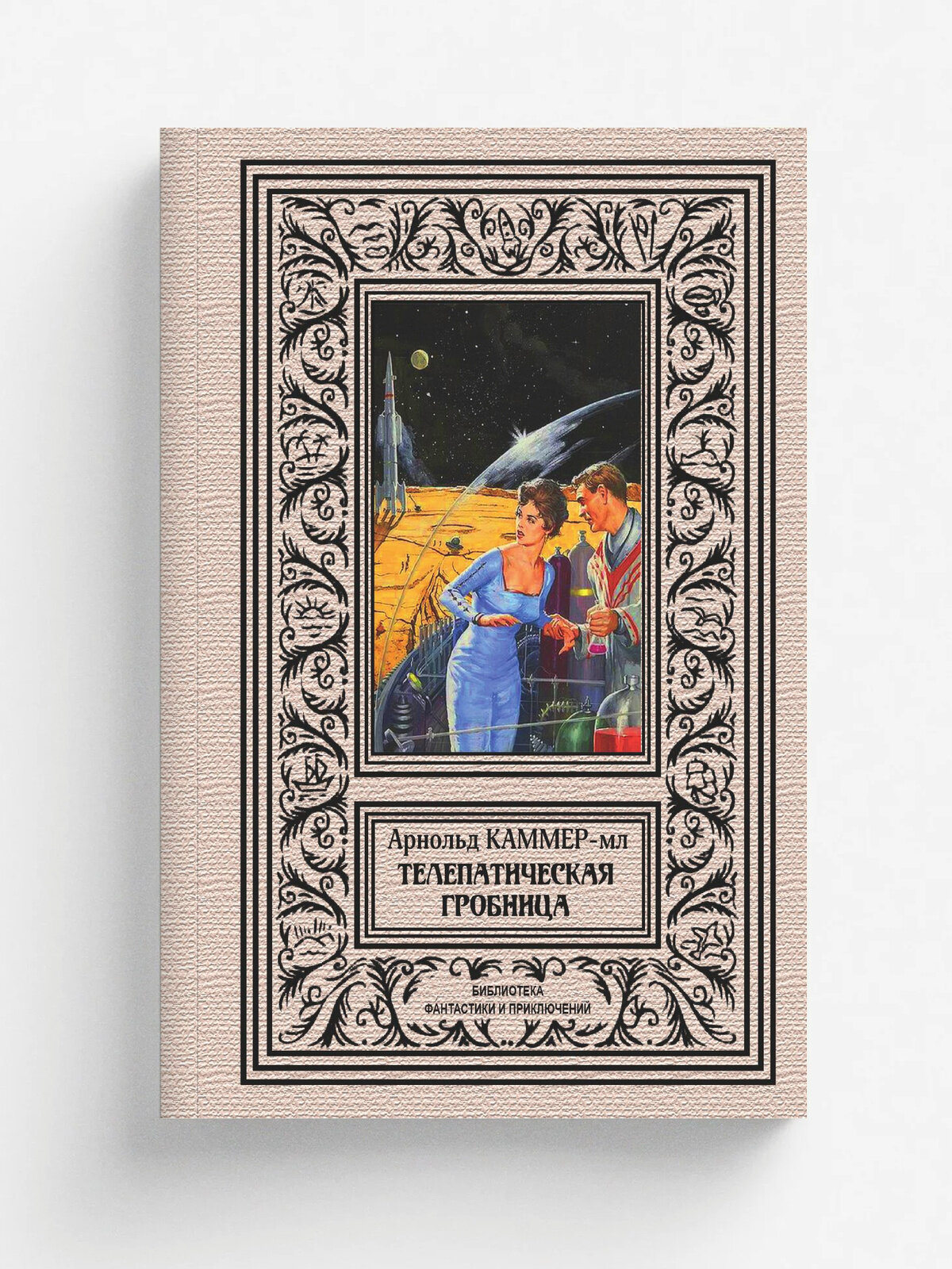 Телепатическая гробница