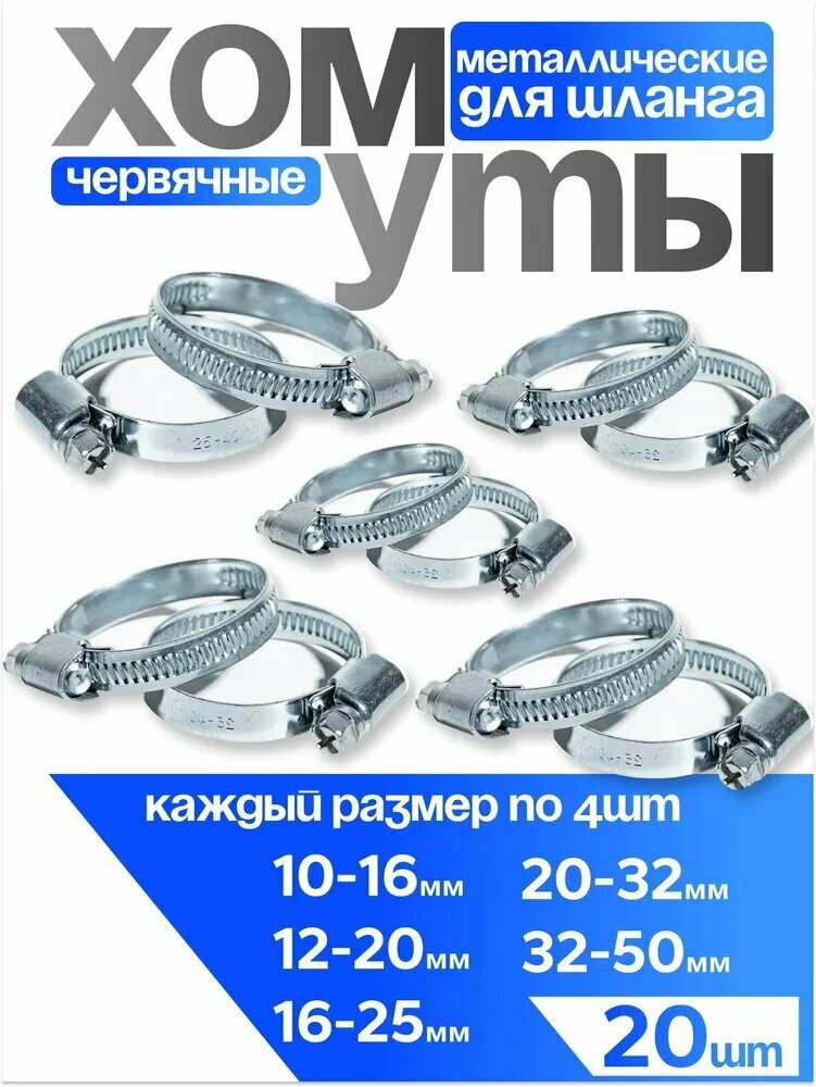 Белый медведь Хомут 9мм x 40мм от 10мм до 40мм, 20 шт, Оцинкованная сталь