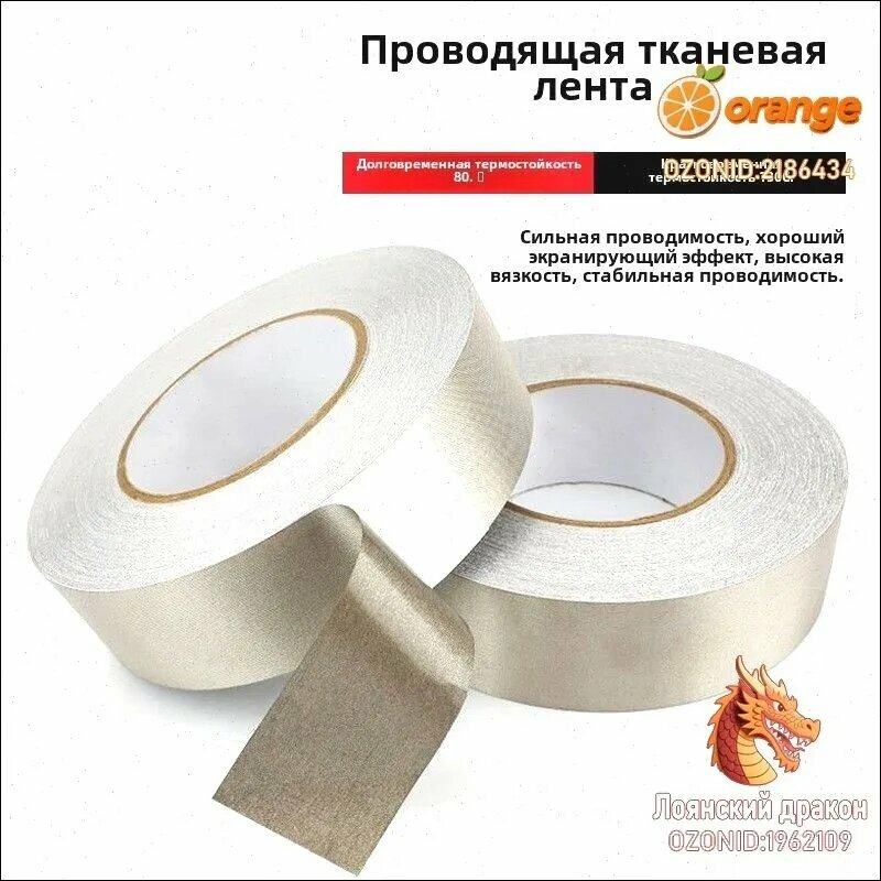 Токопроводящая лента 5 мм 20 м, 1 шт
