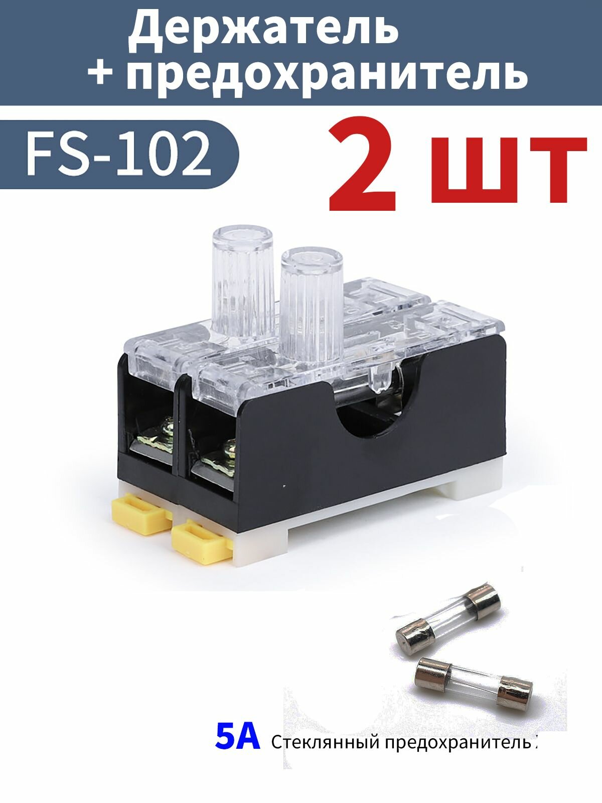 JINGLIAN 2 комплектов, FS102 (5A, 250B) Предохранитель с держателем 6x30мм, Набор для быстрой замены, Для замены в приборах, авто, электронике , Комплект для ремонта