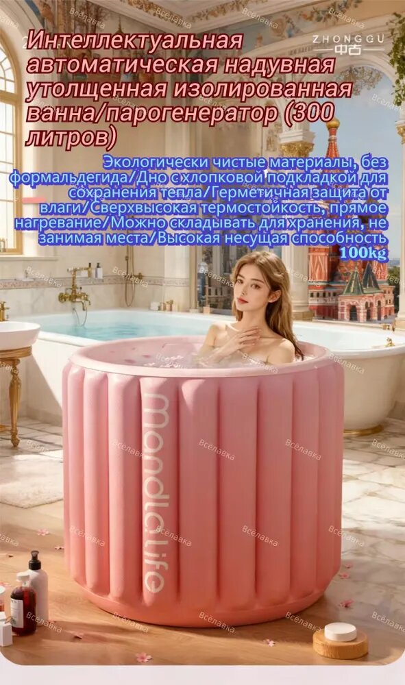 Складная надувная ванна для купания (300 литров), паровая баня, 100kg
