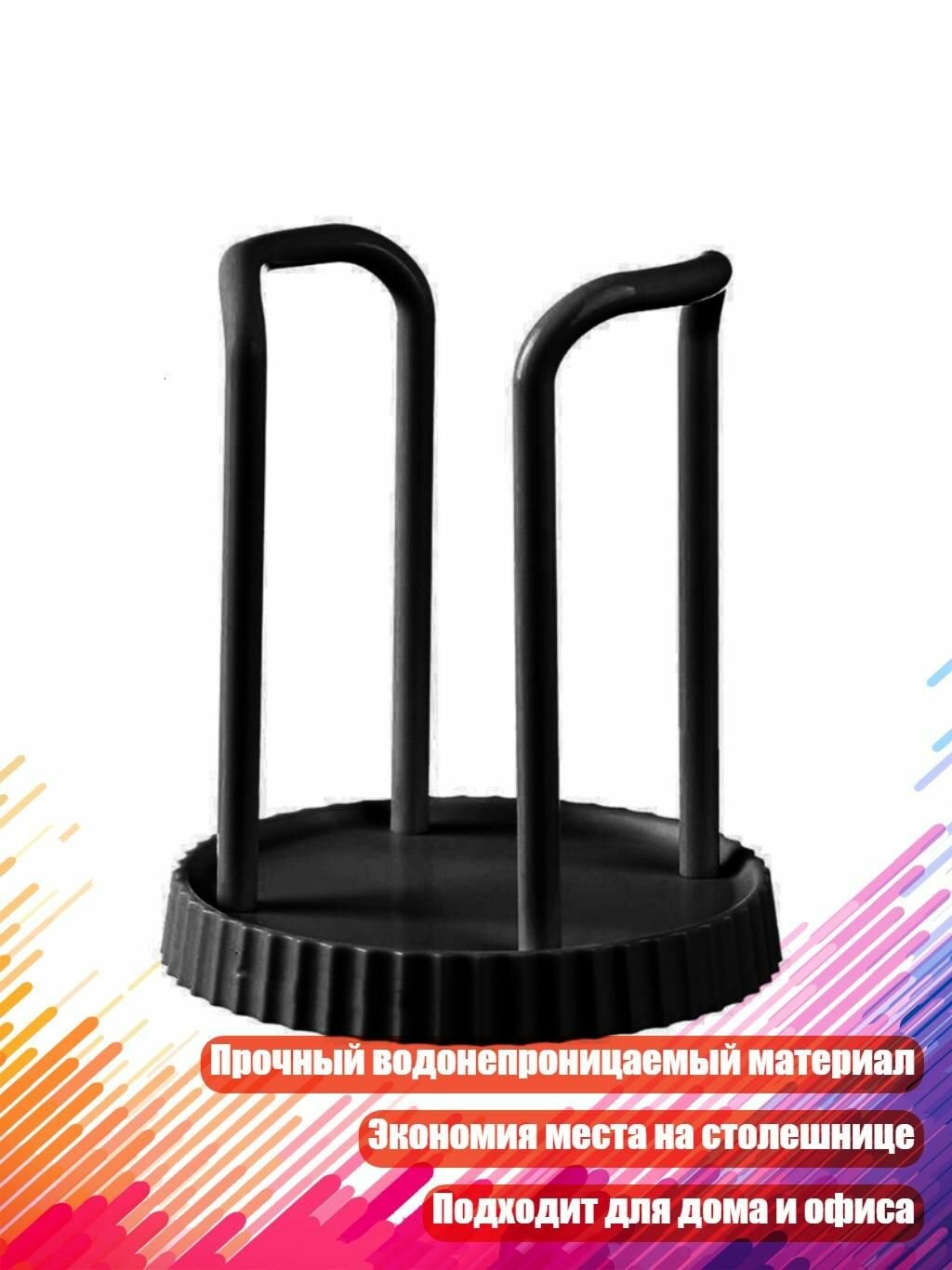 Держатель для бумажных стаканчиков, Черный