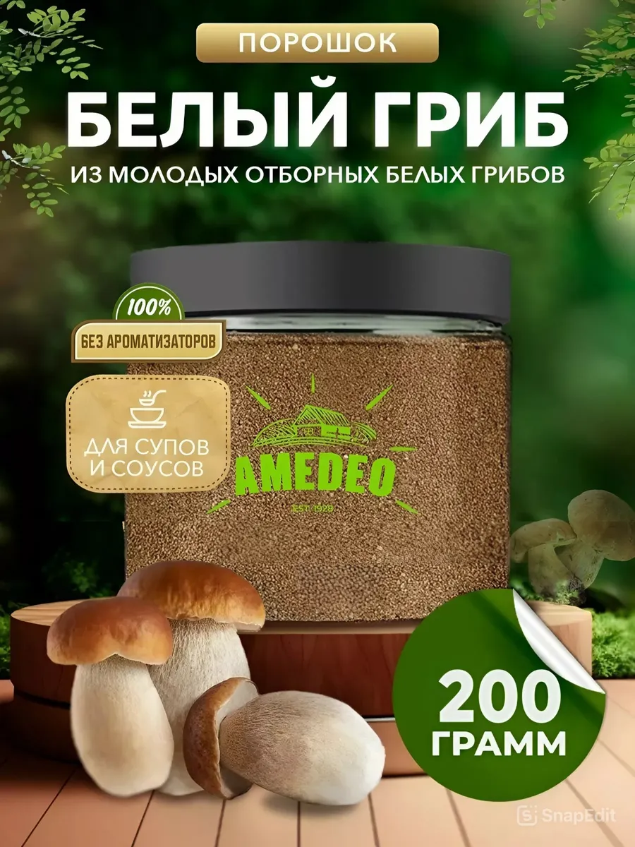Белый гриб 200 гр, сушеный, резаные слайсы, фермерский продукт