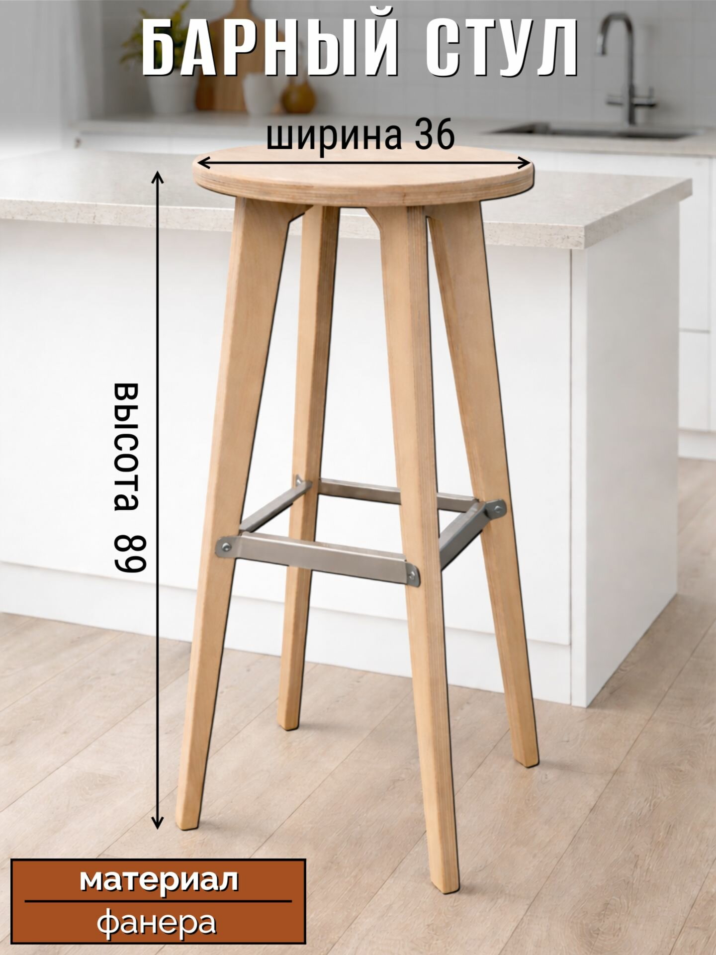 Барный стул, высокий стул высотой 890мм модель 225 не крашеный