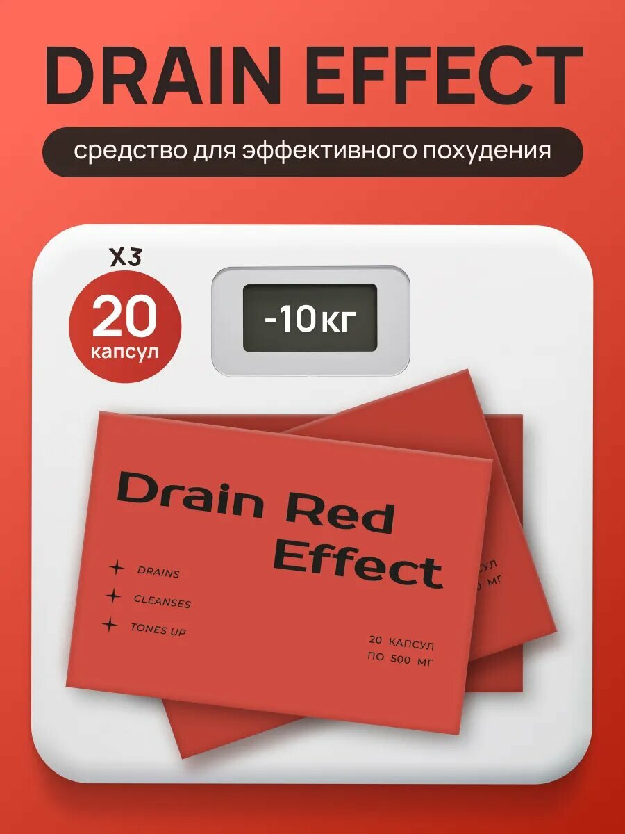 DrainEffect Red Драйн драйнэффект, для женщин, для похудения