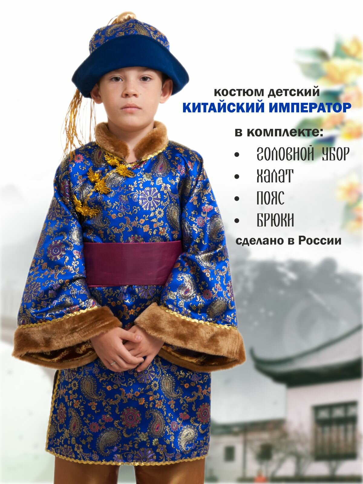 Карнавальный костюм детский Китайский император