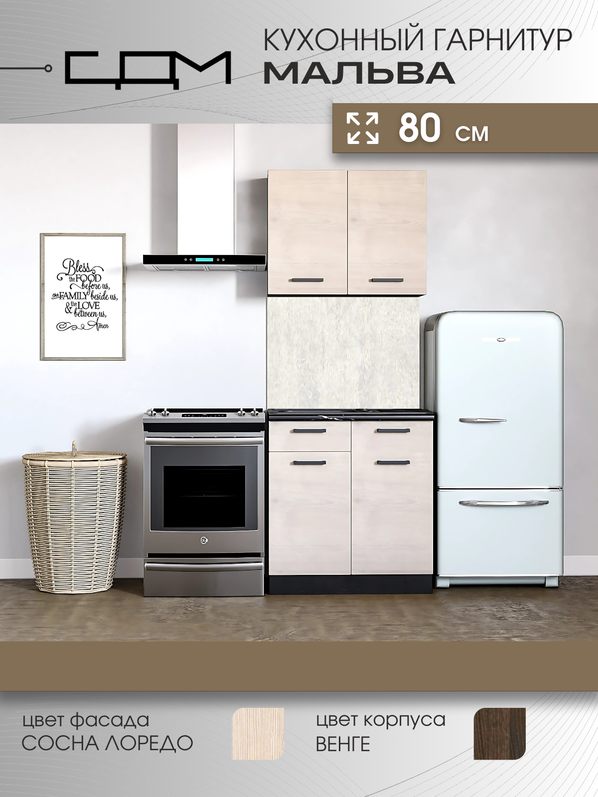 Кухонный гарнитур "Мальва" Без Столешницы ЛДСП, 0,8 м