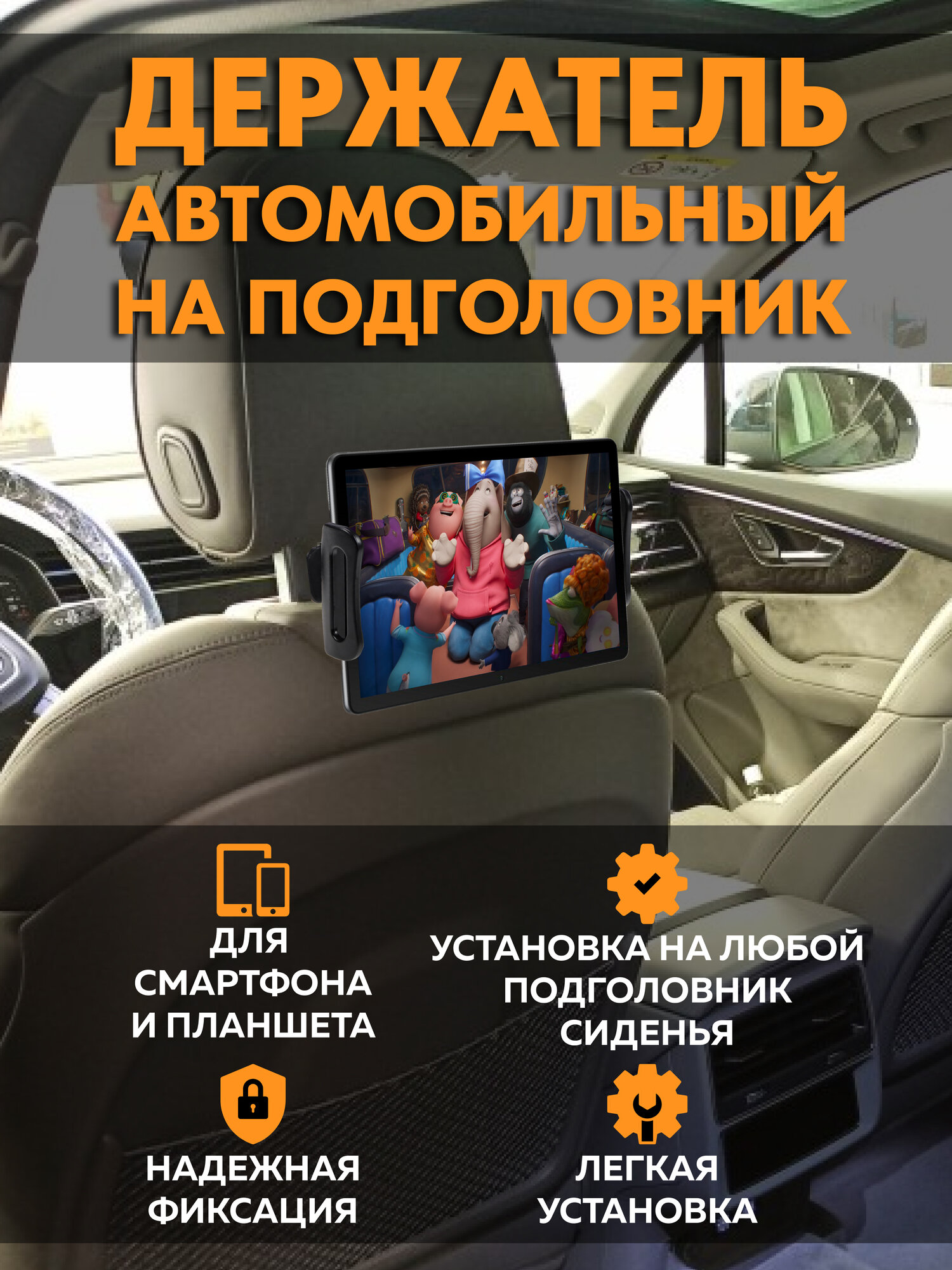 Держатель автомоб. для стойки подголовника,18*12,8*9,4см, диапазон зажима: 11-20,5м, черн. АВТ-8457