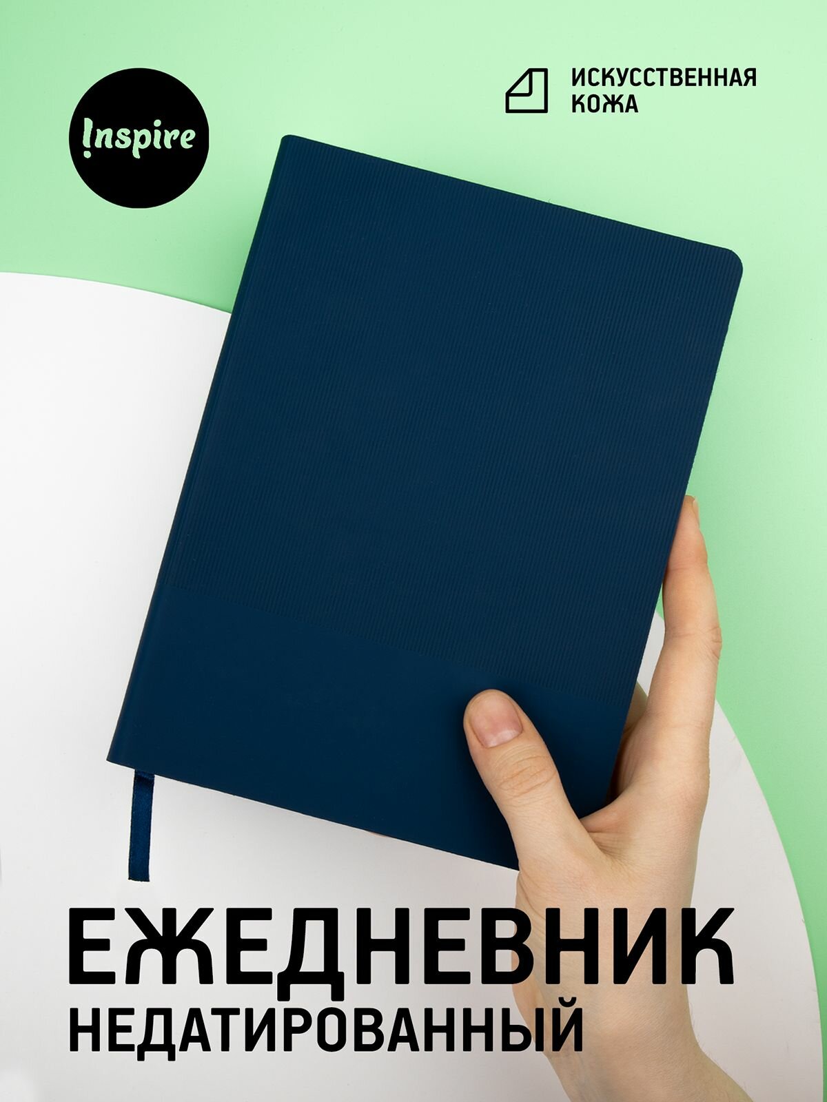 Ежедневник Vale, недатированный, мягкая обложка Soft-touch, синий, А5, 256 страниц