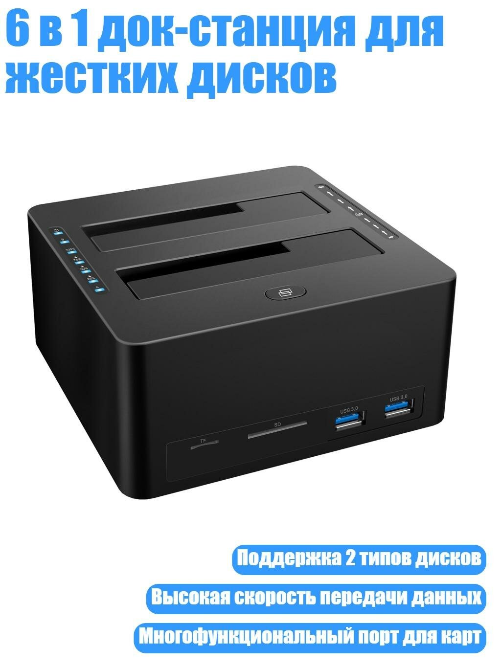 6 в 1 док-станция для жестких дисков