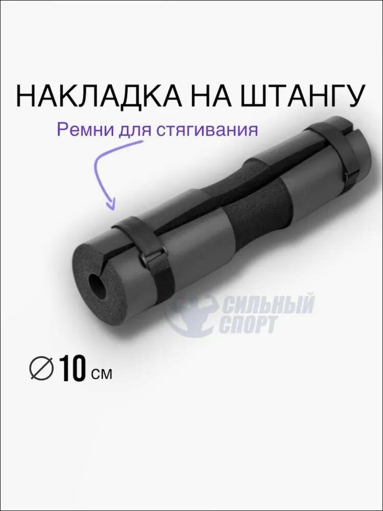 Накладка на штангу анатомическая (черная) E42120