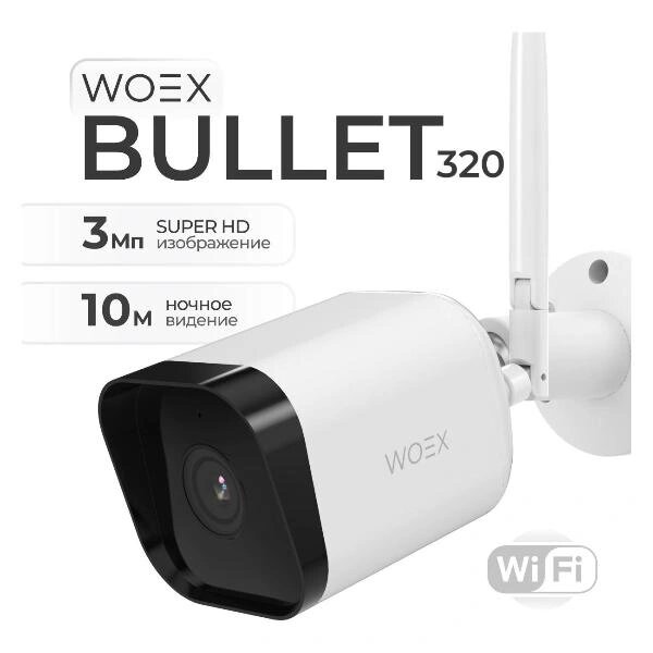Камера видеонаблюдения WOEX BULLET 320 3Мп Wi-Fi