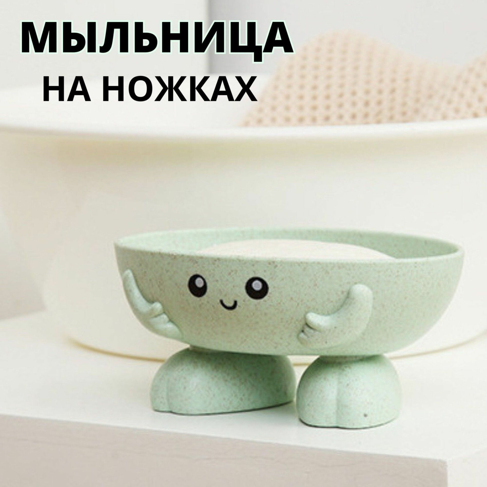 Мыльница — фото 1
