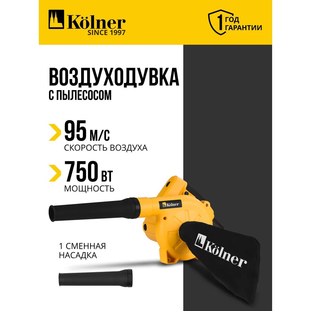 Воздуходувка Kolner KAB 750, всасывание/выдув, 750Вт 8051000016