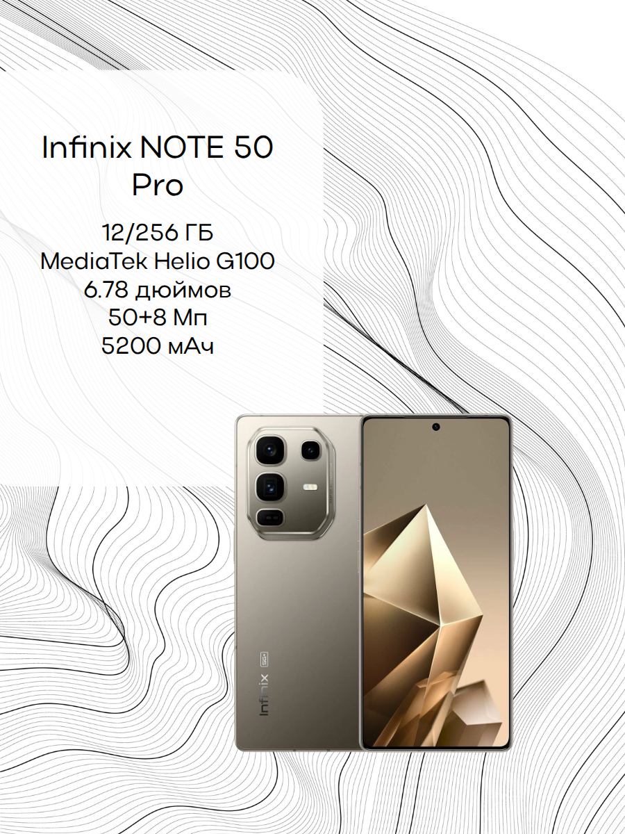 Смартфон Infinix NOTE 50 Pro 12/256 ГБ, Dual nano SIM, бежевый