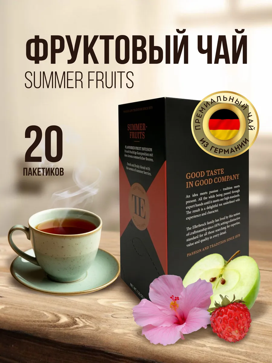Чай фруктовый Summer Fruits Летние фрукты 20 пакетиков