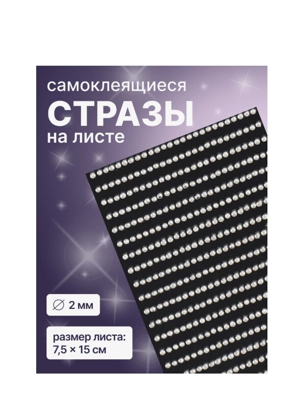 Стразы для декора, клеевые, цвет серебристый