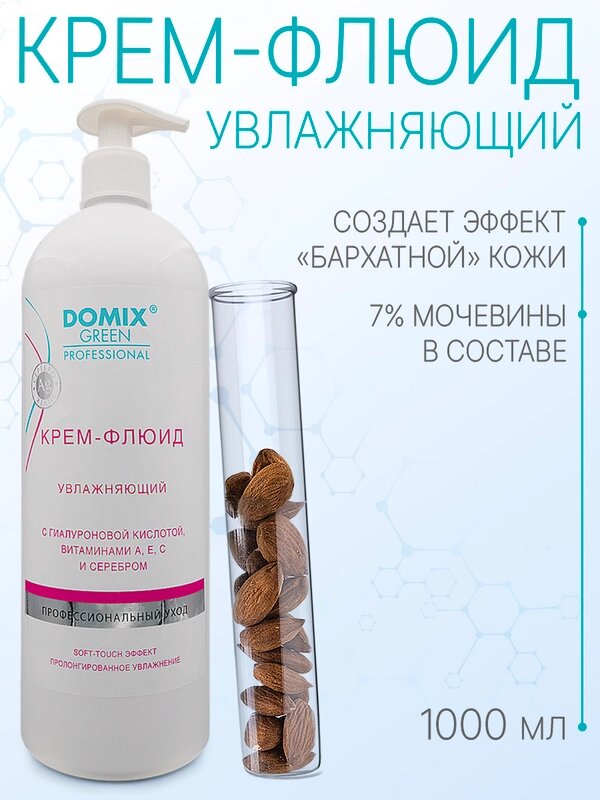 Крем-флюид Domix увлажняющий