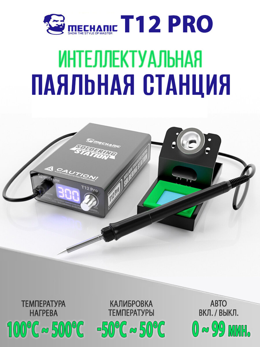 Интеллектуальная паяльная станция Mechanic T12 Pro