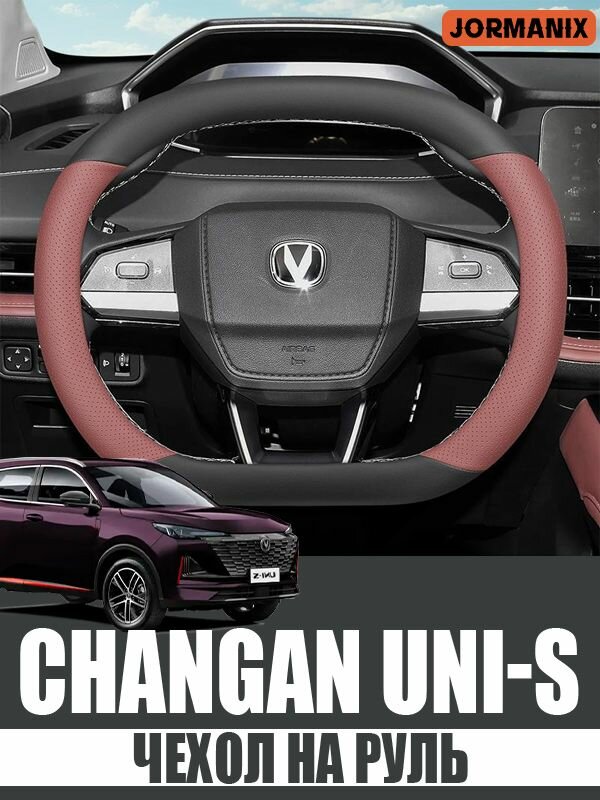 Чехол на руль Changan UNI-S, Changan UNI-S аксессуары
