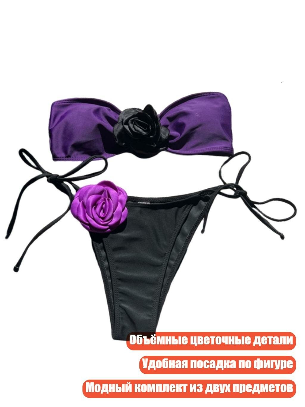 Женский бандо купальник с 3D цветами, Лавандовый - L