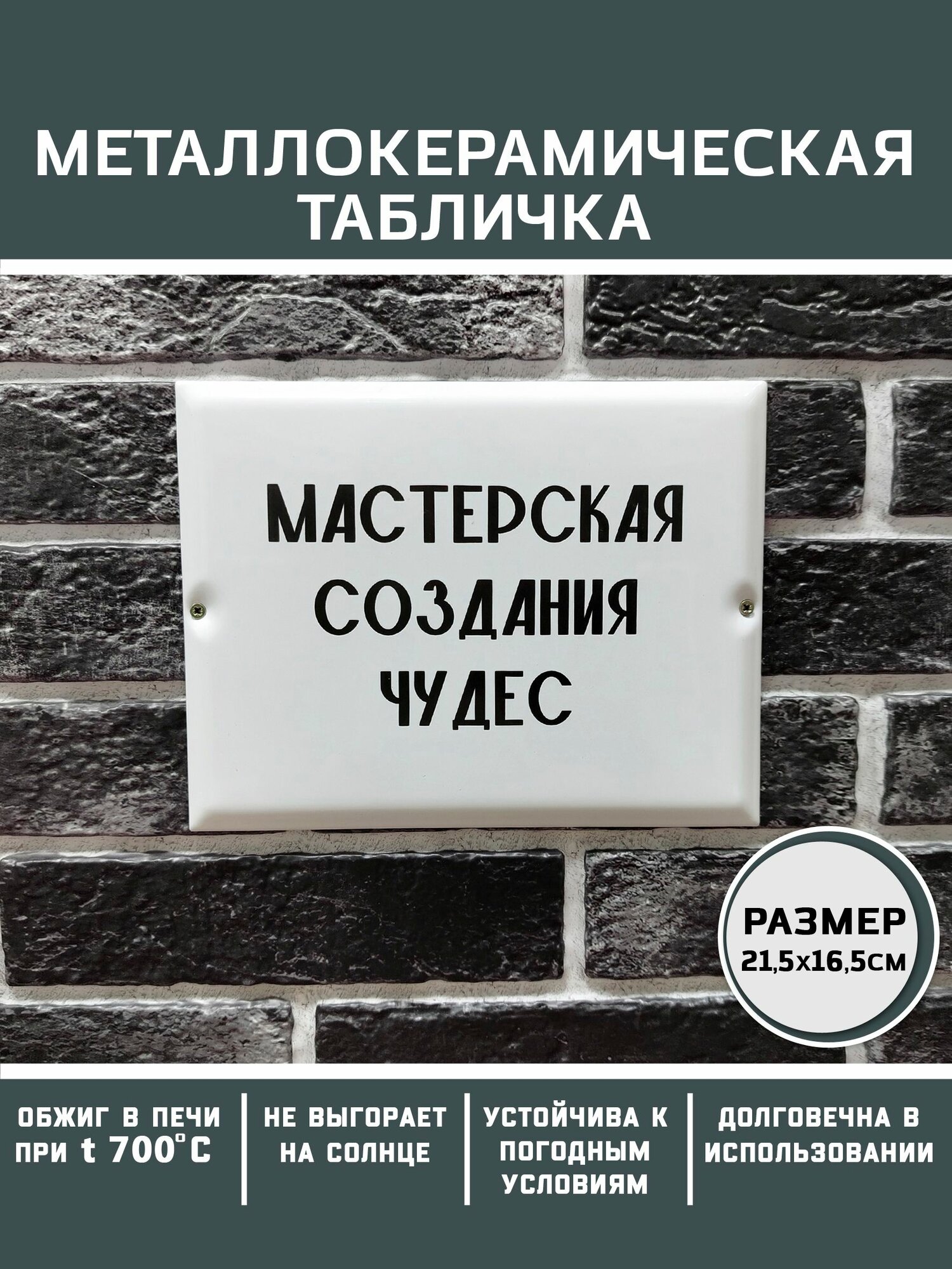 Металлическая табличка в стиле Лофт, СССР Мастерская создания чудес