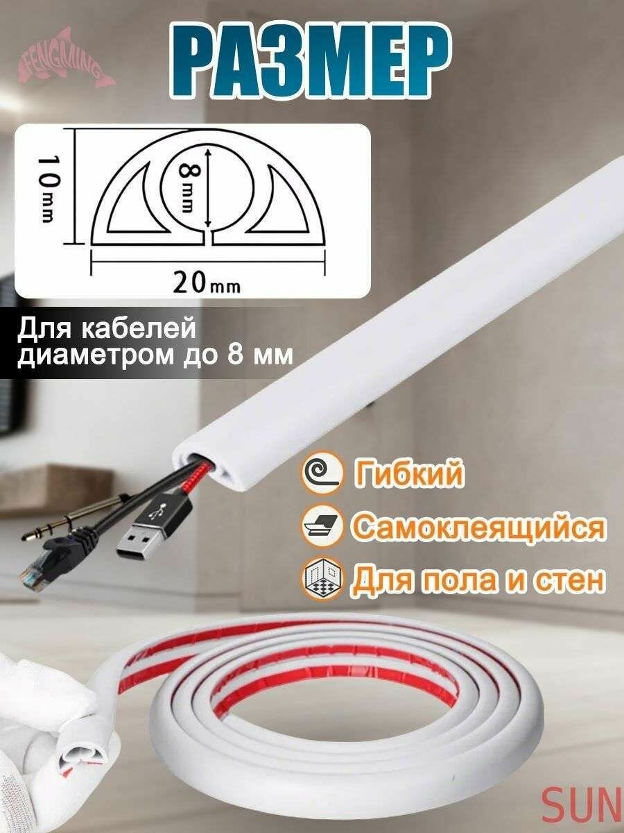 Кабель-канал для проводов самоклеящийся 20х8 мм Birdhouse,