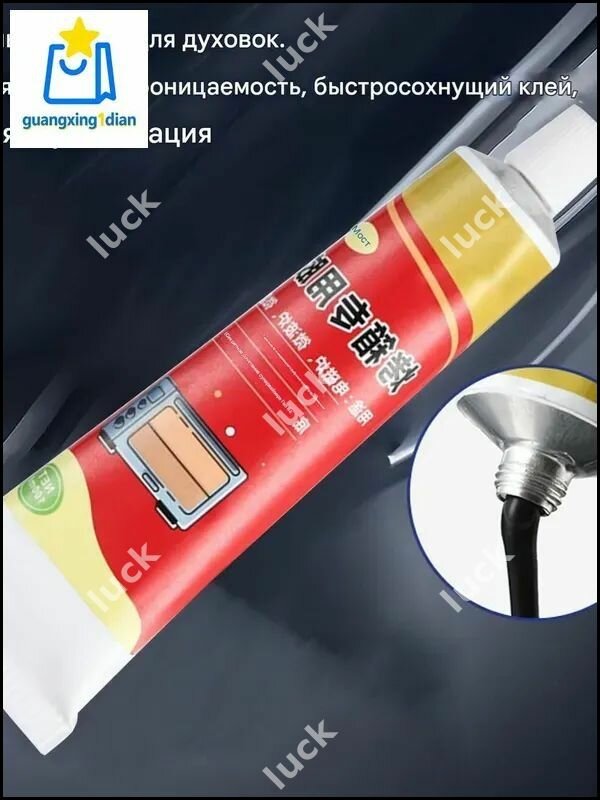 Бестселлер для ремонта бытовой техники, 100 мл термостойкого клея, оперативно сохнущего для индукционных плит, духовых шкафов, вытяжек и микроволновок