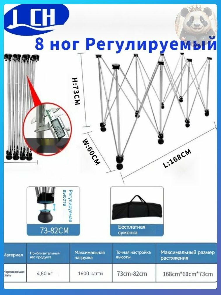 Шасси таблицы, 8 ножек, складной, регулируемая высота