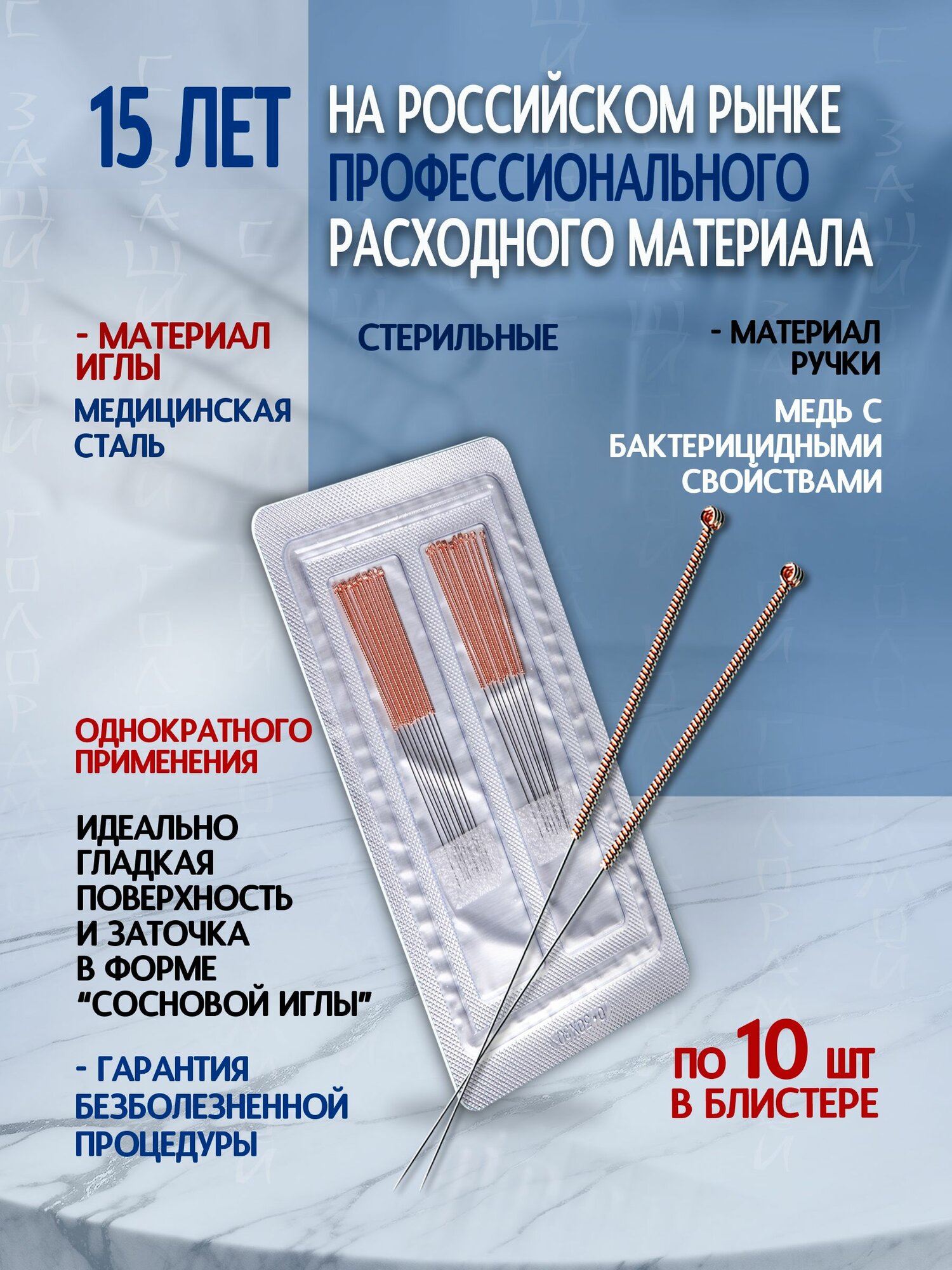 Иглы акупунктурные (корпоральные) стерильные Мед-Кит 0,3х38 мм, 100 игл в упаковке