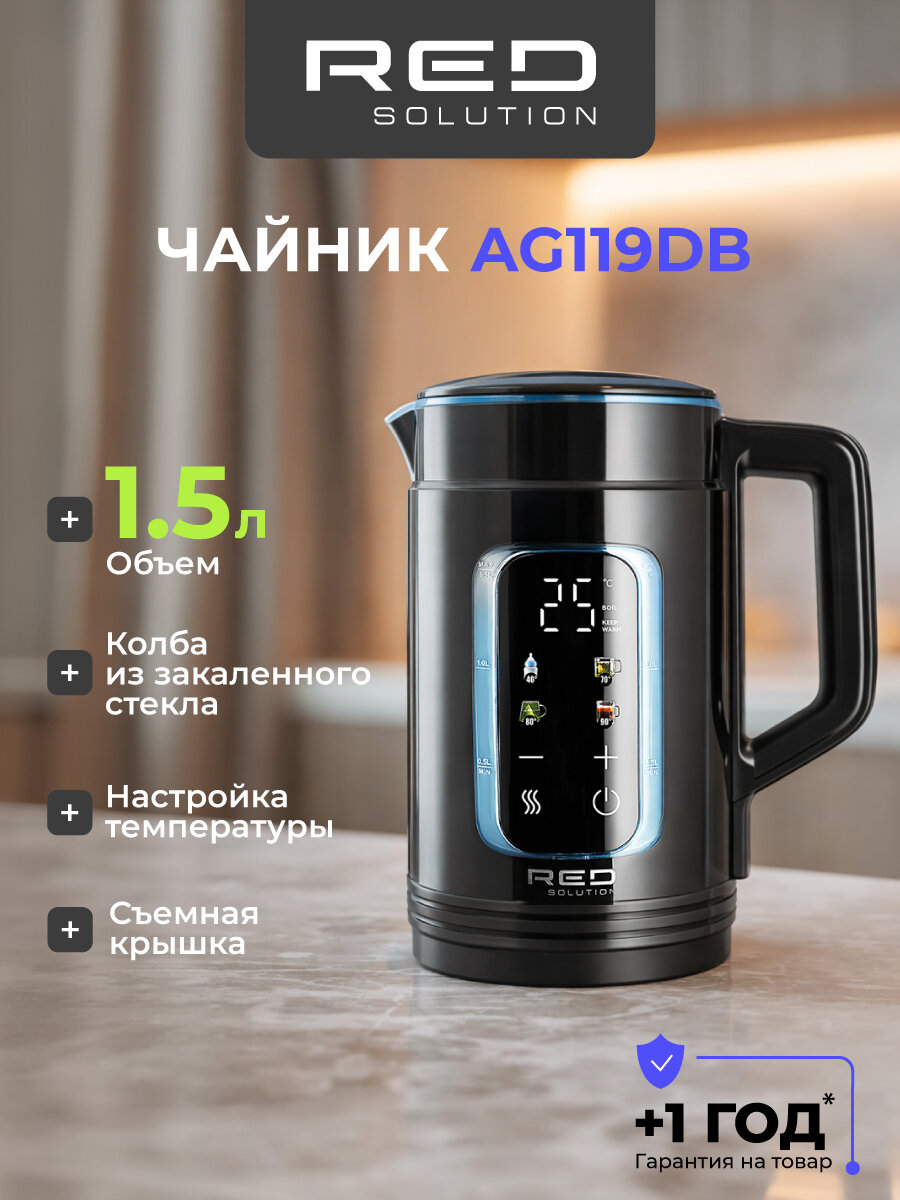 Электрический чайник RED SOLUTION Colorsense AG119DB, 1.5 л, 1500Вт, 5 температурных режимов