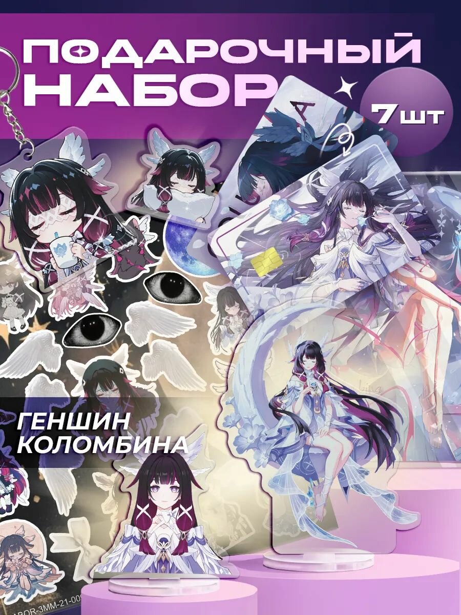 Подарочный набор Геншин импакт Коломбина, подарок на день рождение Genshin Impact
