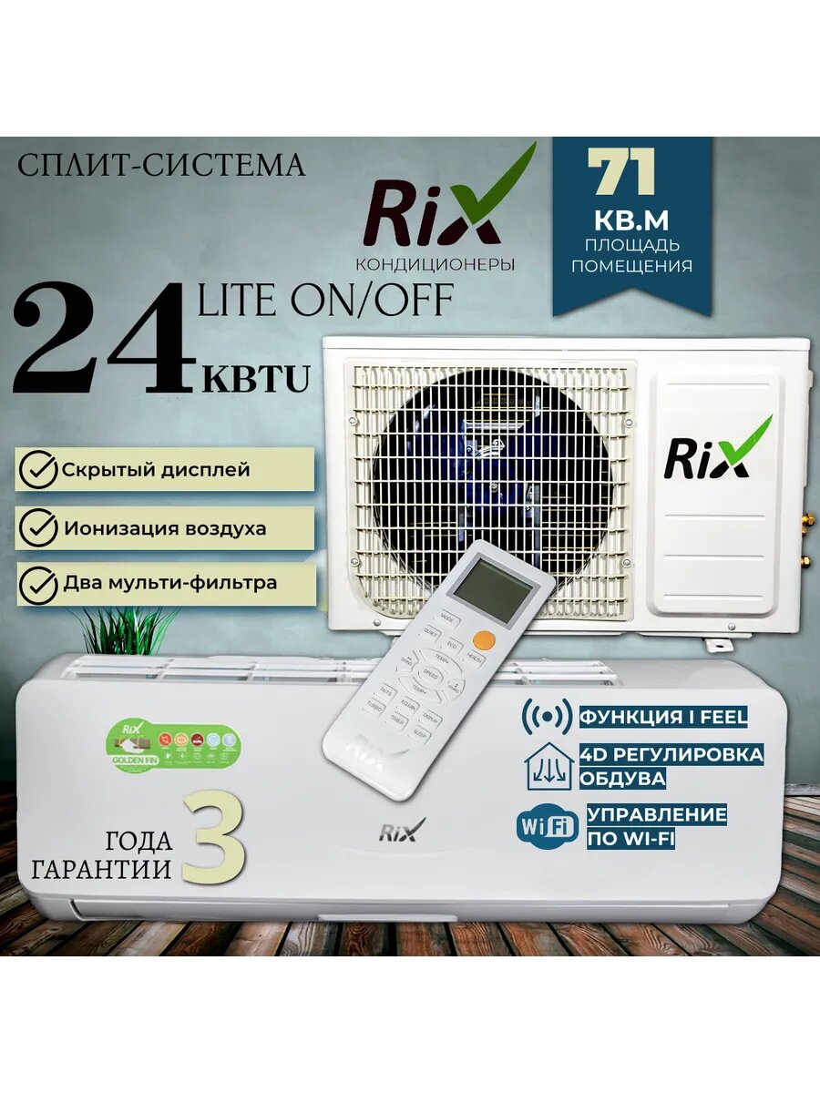 Сплит-система LITE On-Off 24 kBTU