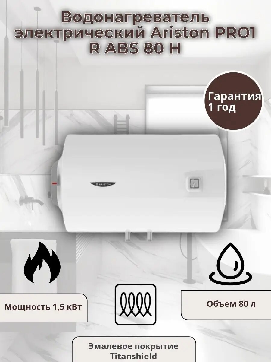 Водонагреватель электрический PRO1 R ABS 80 H
