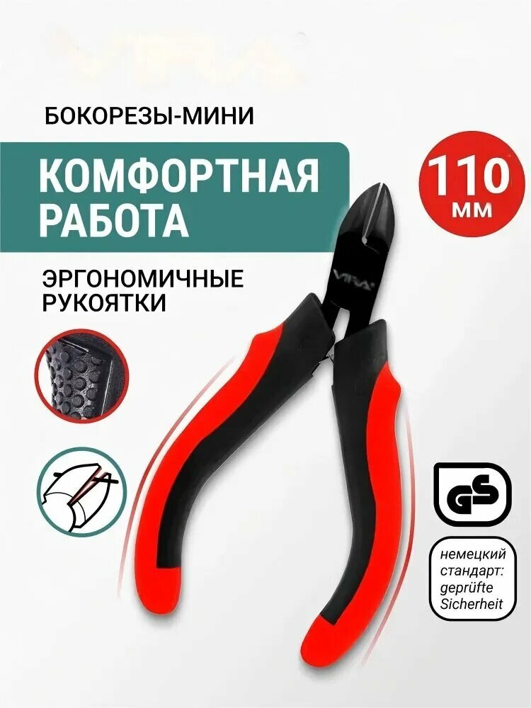 Бокорезы мини 115 мм VIRA