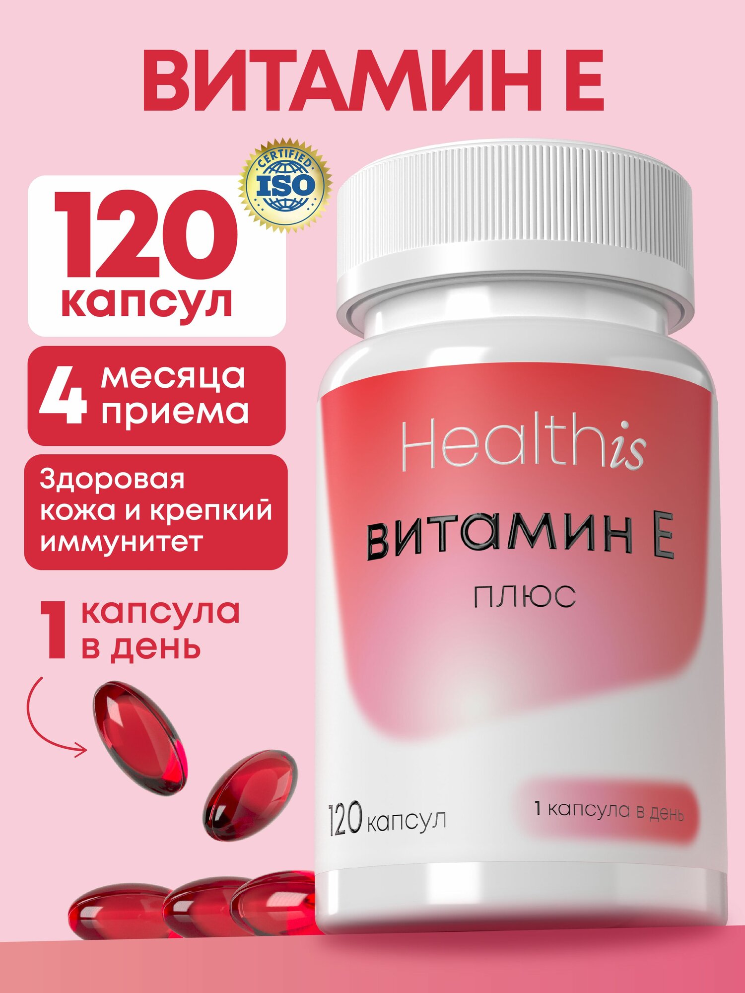 Витамин Е Плюс 90 мг капсулы, Альфа Токоферол для иммунитета, 120 капсул